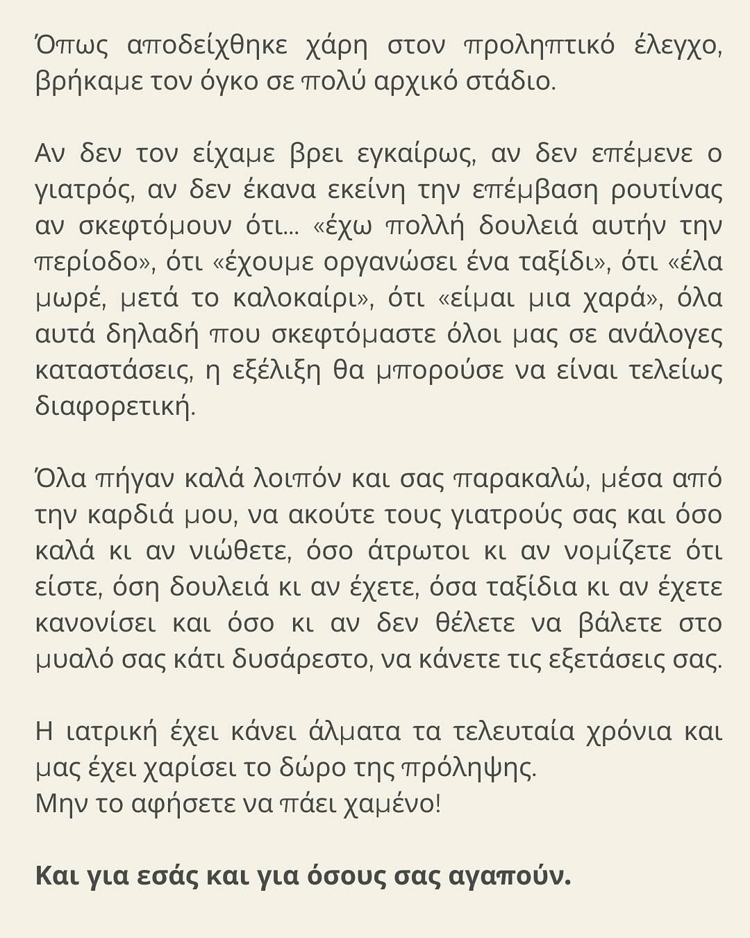 Έφη Αλεβίζου: Είχα καρκίνο, σαν σήμερα πριν έναν χρόνο έκανα ριζική ...
