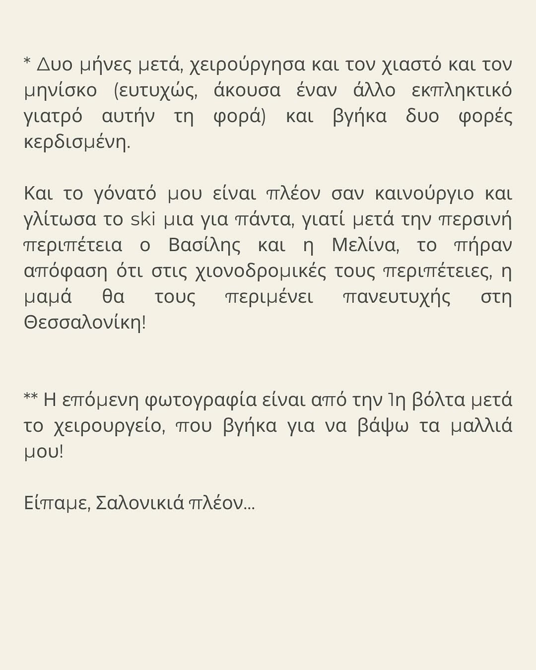 Έφη Αλεβίζου: Είχα καρκίνο, σαν σήμερα πριν έναν χρόνο έκανα ριζική ...