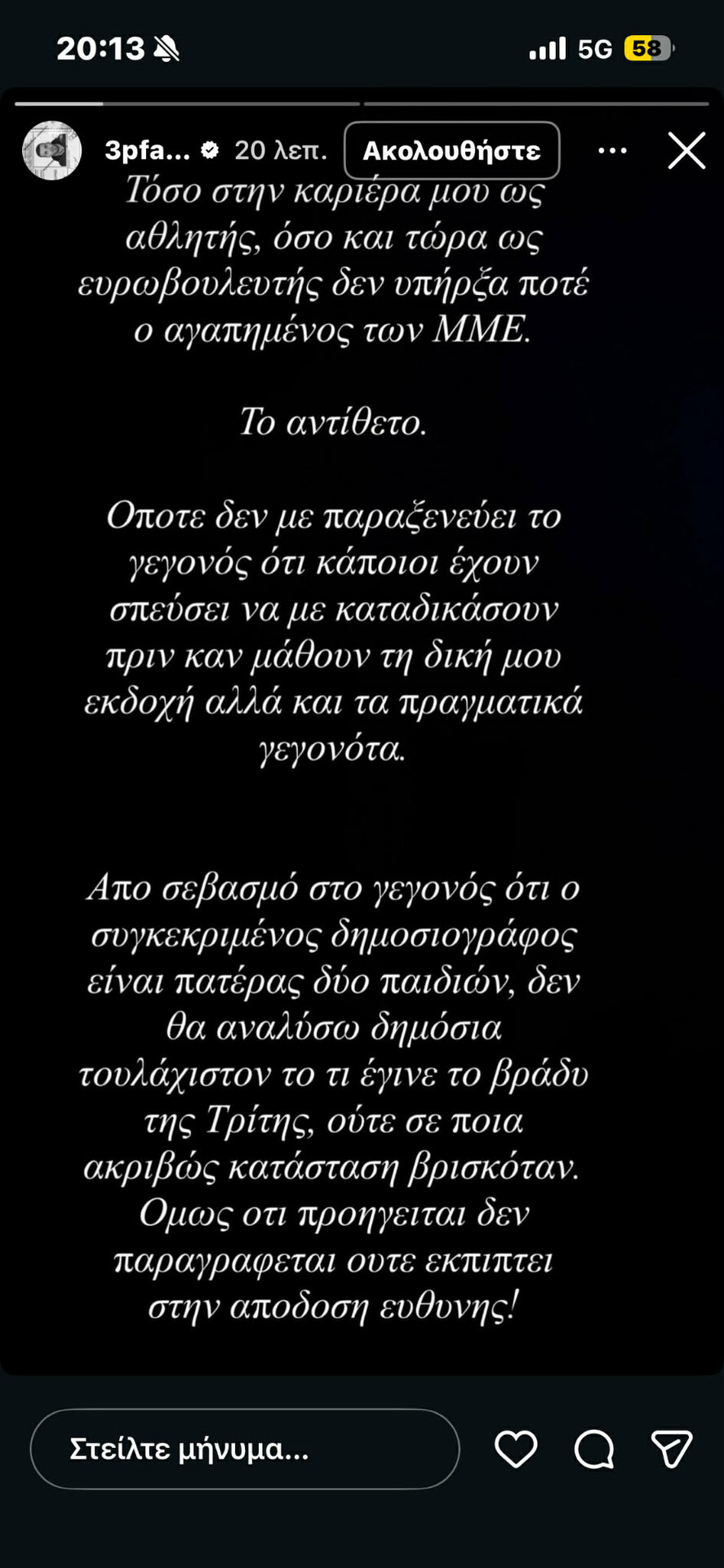 Νίκος Παππάς για επίθεση σε δημοσιογράφο: Είχα λάθος αντίδραση, δεν θα ...