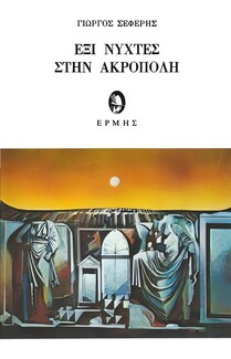 25 βιβλία για την Αθήνα | LiFO
